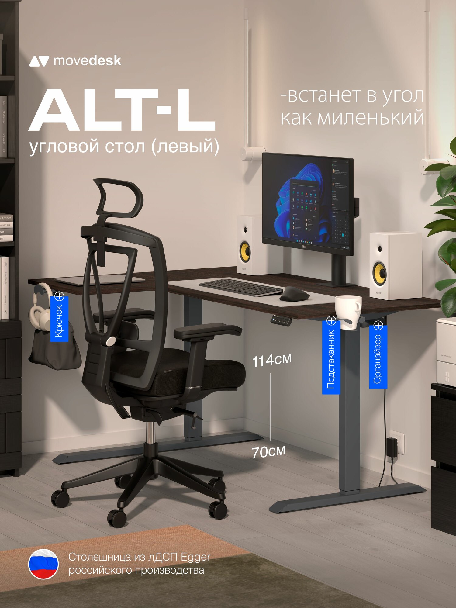 Стол компьютерный с подъемным механизмом Movedesk ALT-L Антрацит/Дуб Термо черно-коричневый, ЛДСП Egger