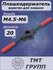 Плашкодержатель М 4.5-М6 (20х7мм) ТМ*