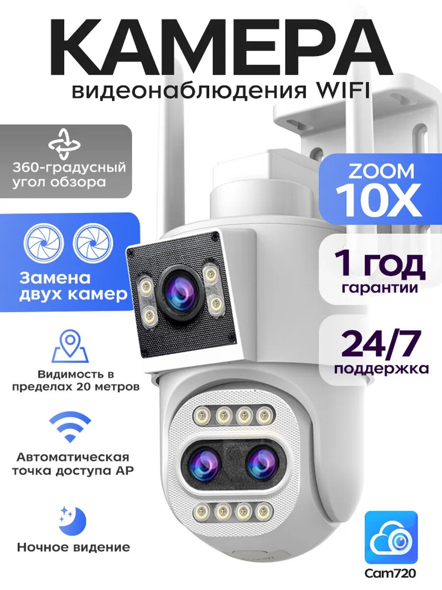 Камера видеонаблюдения уличная Wi-fi Ultra HD 10МП два объектива, черная