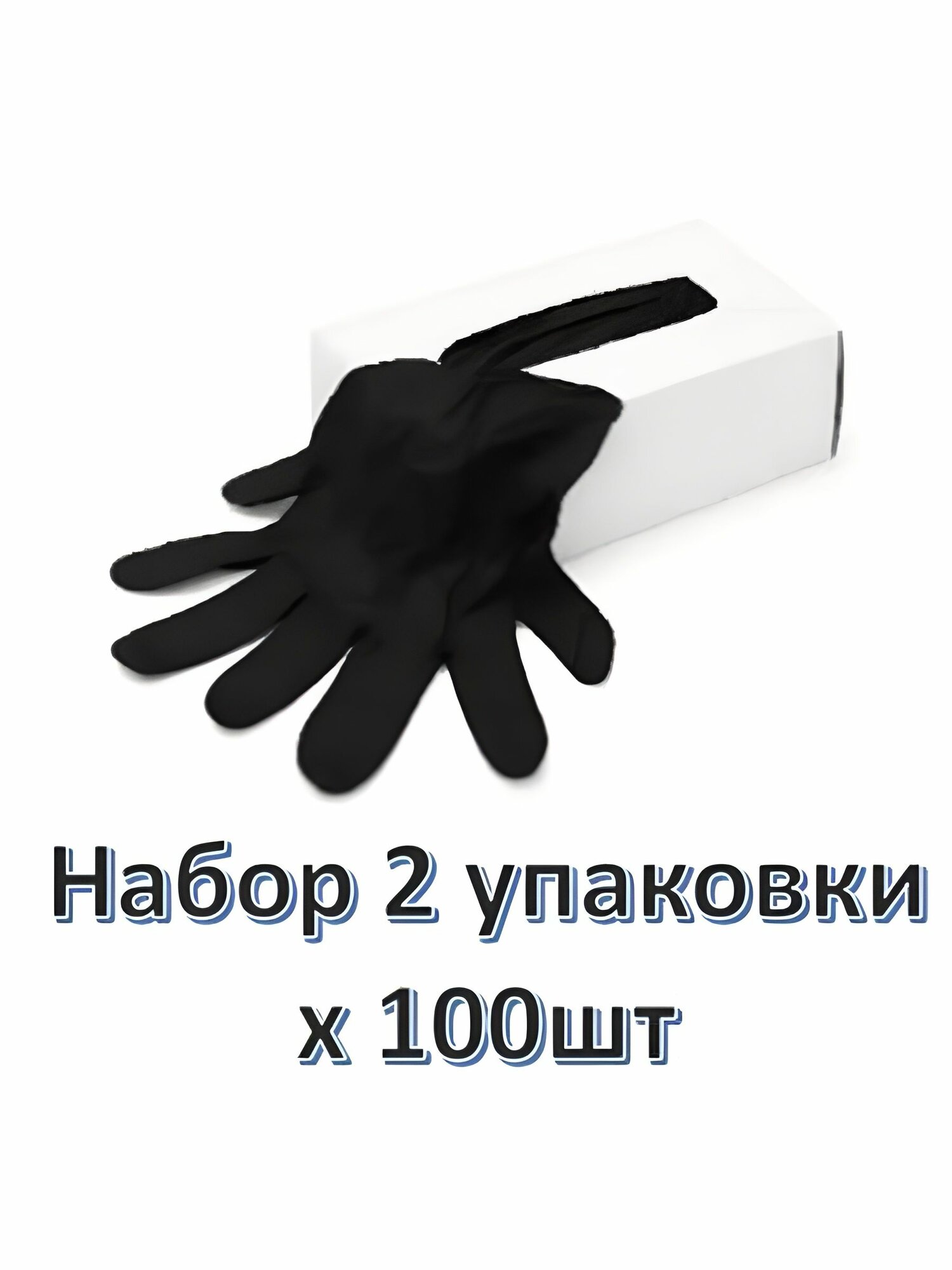 Перчатки виниловые неопудренные черные размер М. 100 шт. Набор 2 упаковки