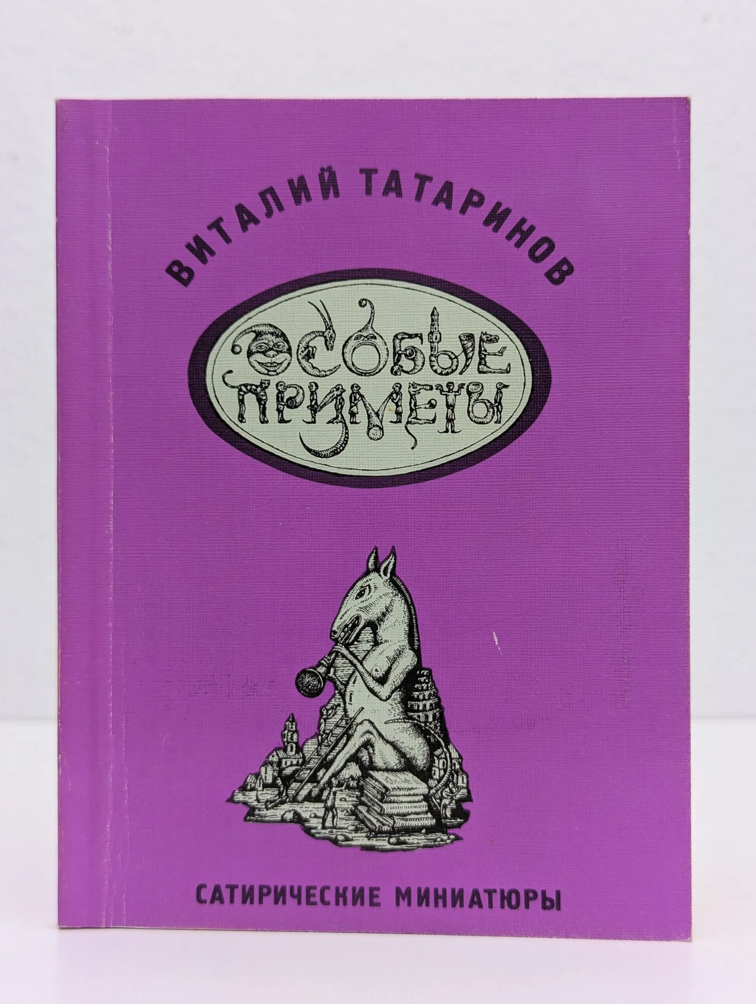 Особые приметы Татаринов Виталий Михайлович 1989