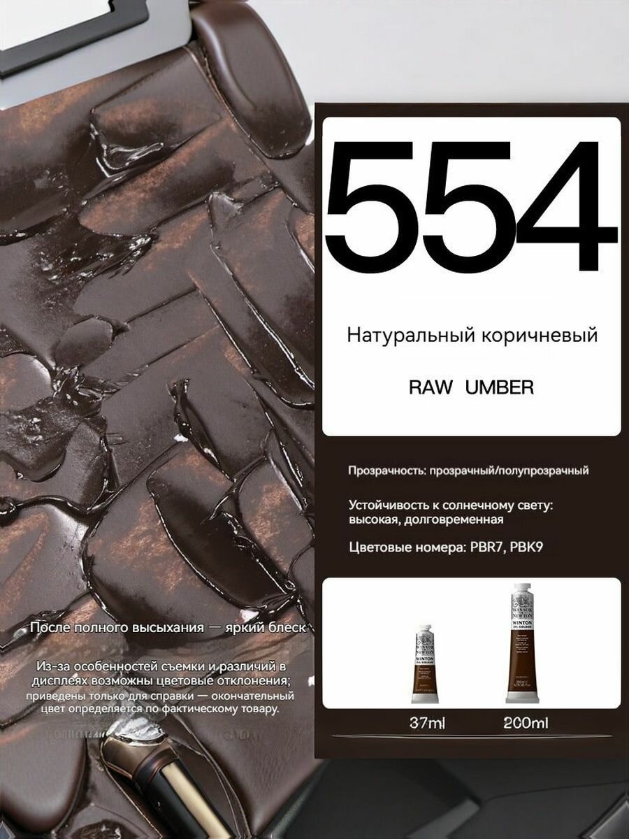 Краска масляная 1шт, 37 мл, 554 необработанный коричневый цвет