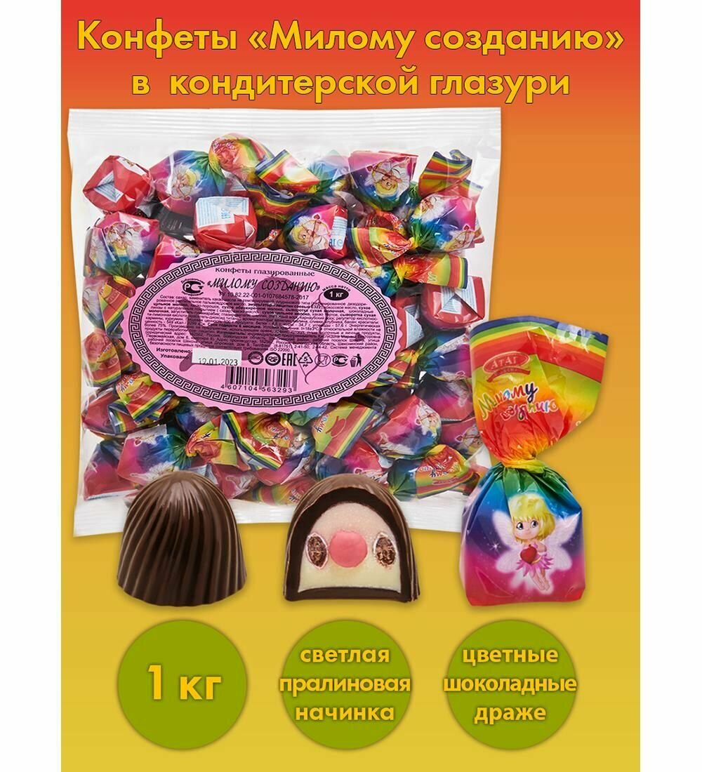 Конфеты Милому созданию, 1 кг A2179378