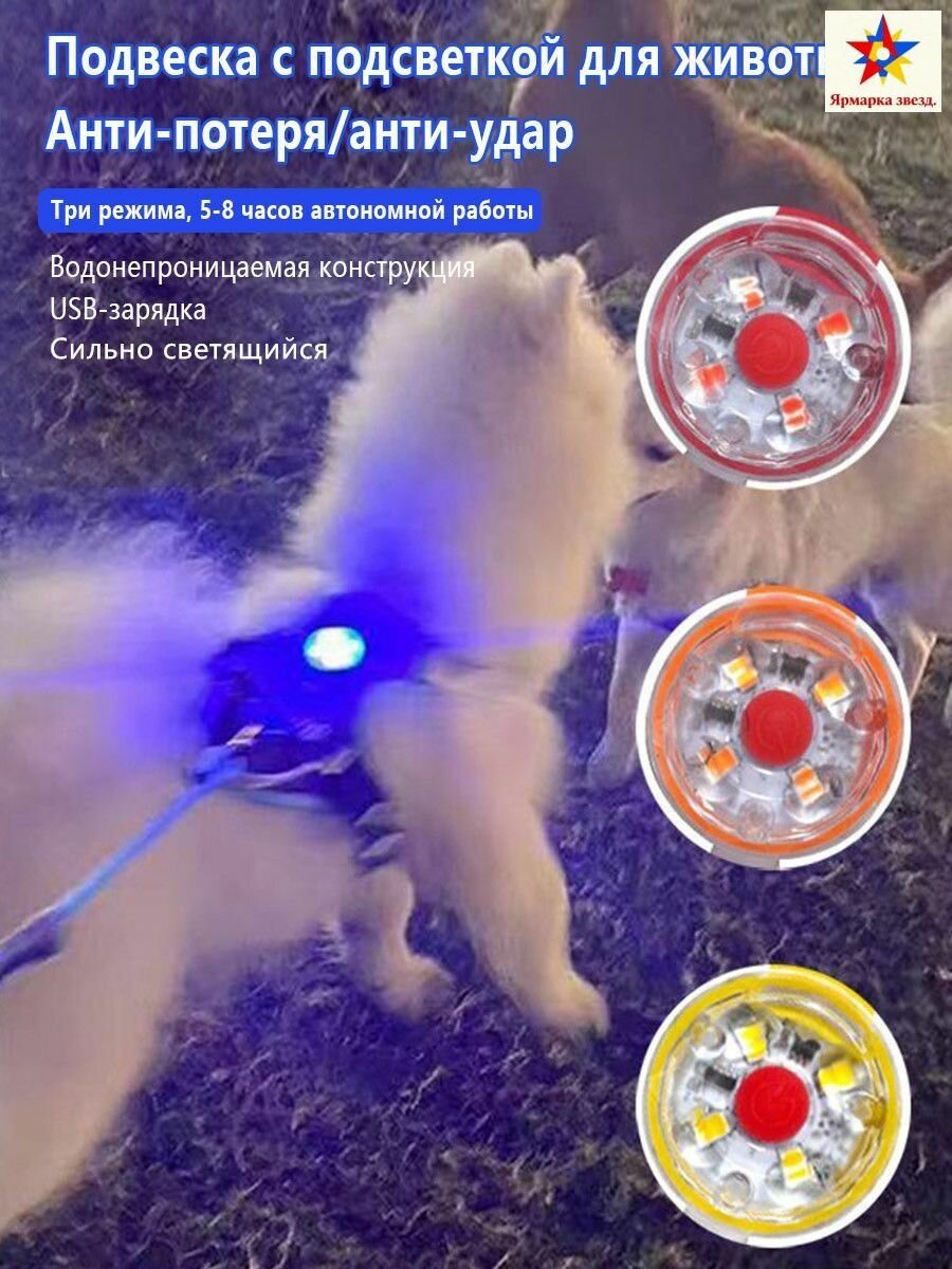 Светящийся брелок на ошейник для собак, светодиодный LED фонарик micro USB / Блинкер