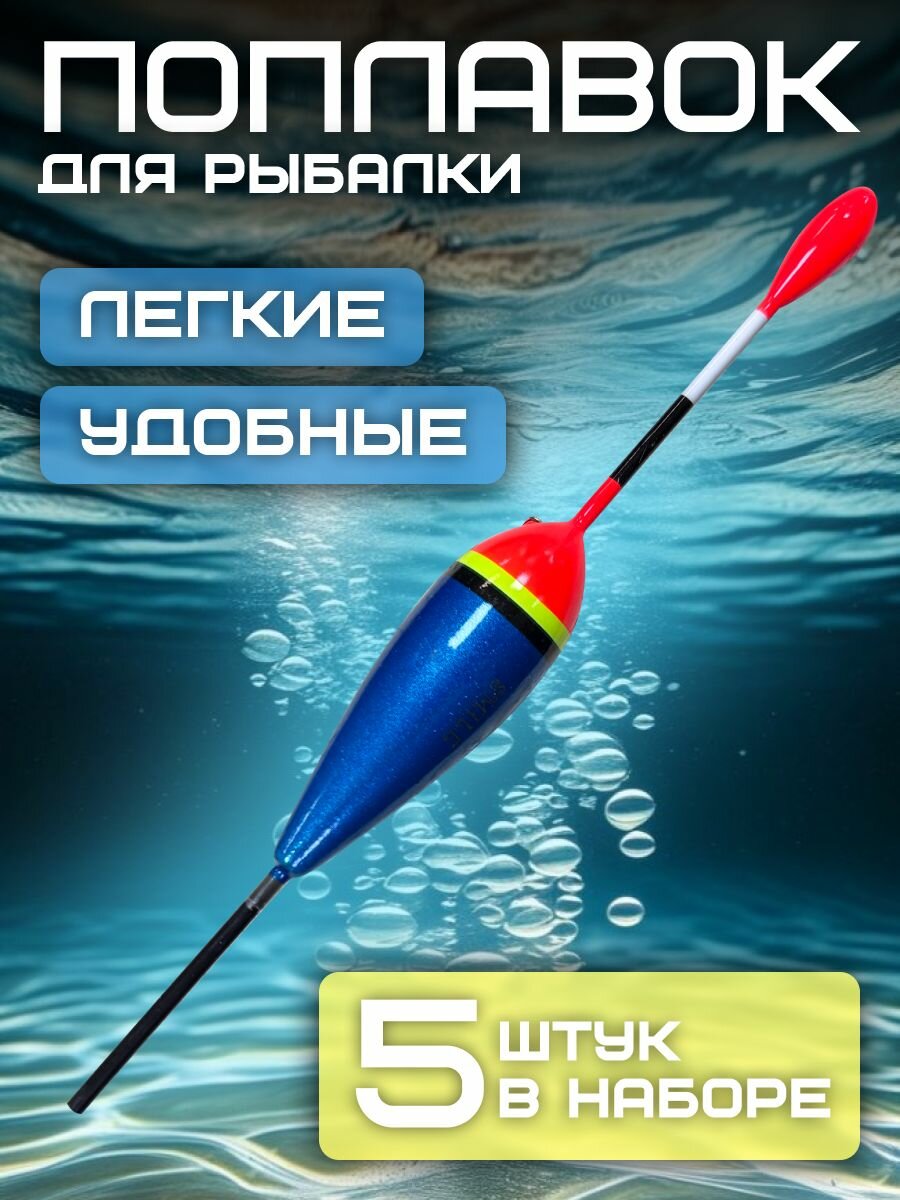 Набор поплавков для рыбалки со сквозным отверстием, бочонок 19 см 8 гр цвет: синий 5 шт