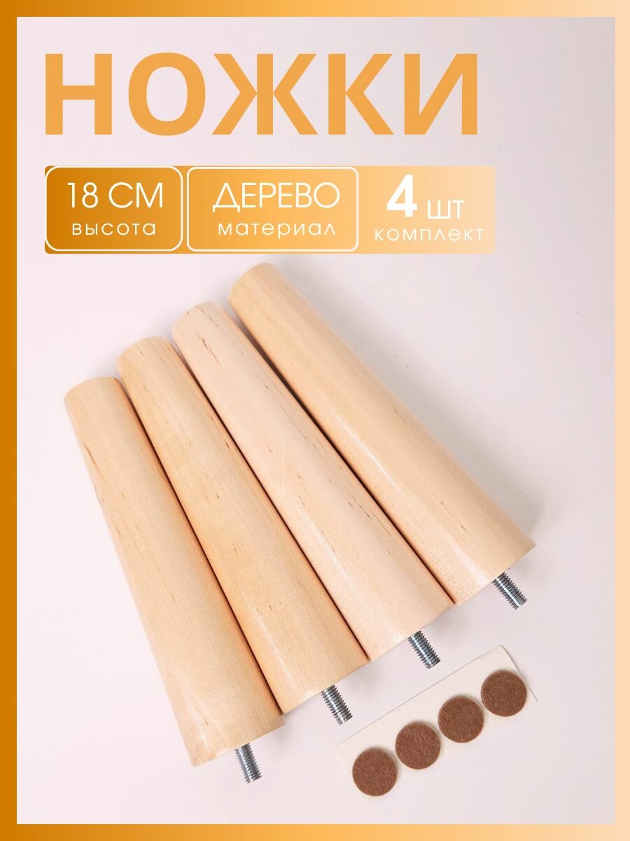 Мебельные ножки комплект 4 шт