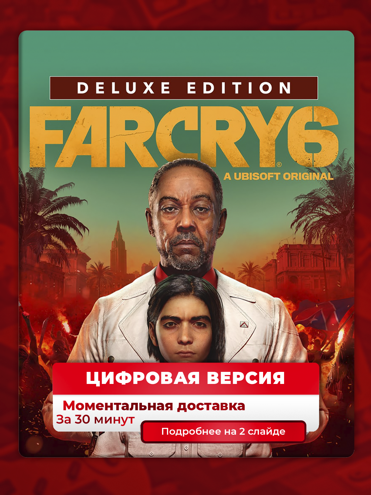 FAR CRY 6 Deluxe Edition на PS4 и PS5, лучшая цена на рынке, гарантия