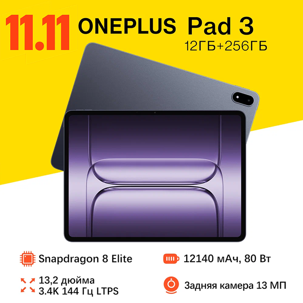 13.2‘’ Планшет OnePlus Pad 3 12/256 ГБ, Snapdragon 8 Elite, Синева, 13,2 дюйма, ЖК-дисплей (LTPS), 144 Гц