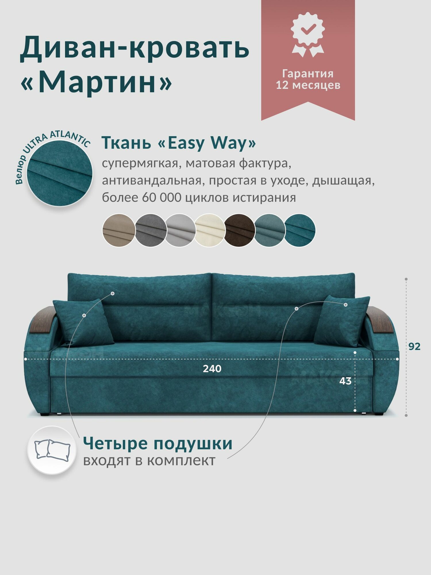Диван-кровать Мартин, еврокнижка 240х113см, бирюзовый, ATLANTIC