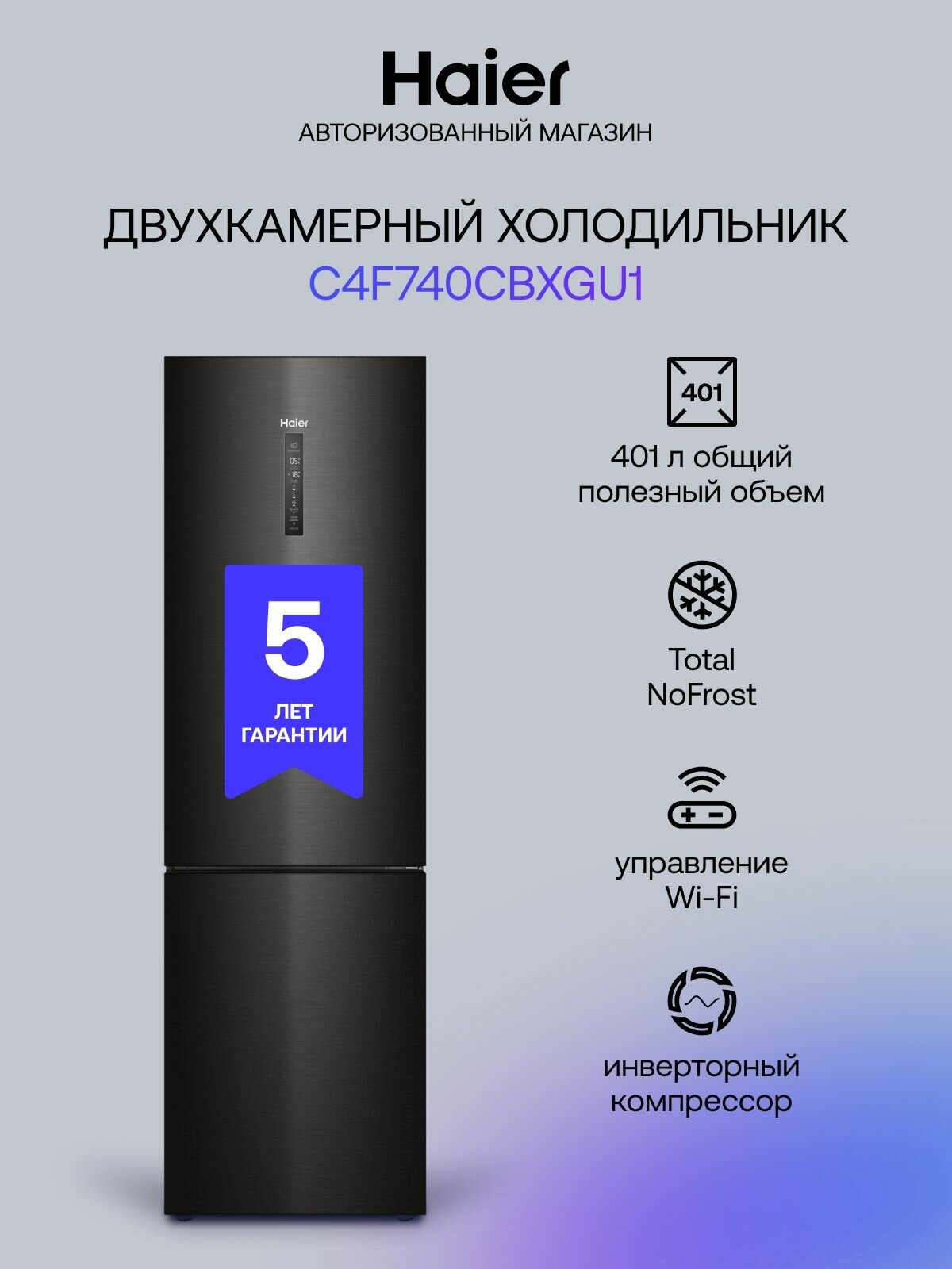 Холодильник двухкамерный Haier C4F740CBXGU1