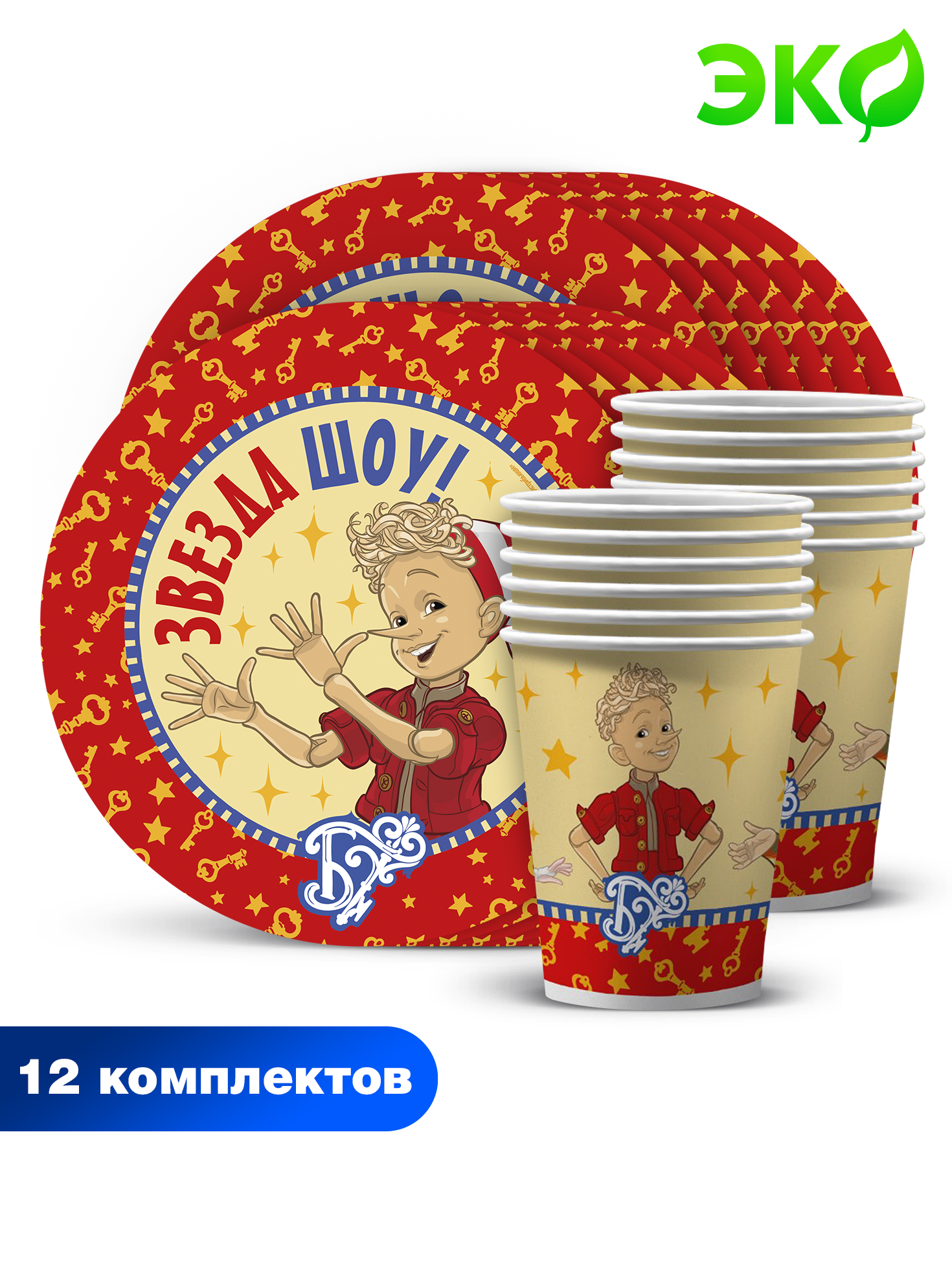 Набор бумажной одноразовой посуды для праздника ND Play / Буратино (тарелка 18 см, стакан по 12 шт.)