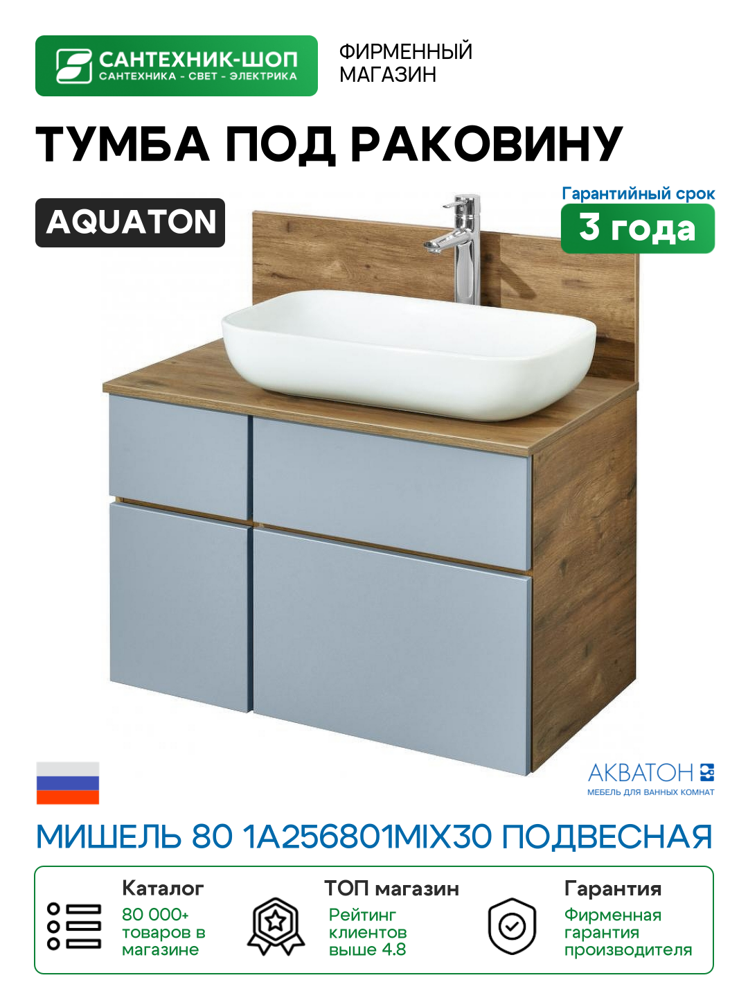 Тумба под раковину Aquaton Мишель 80 1A256801MIX30 подвесная Дуб рустикальный Фьорд МДФ / ЛДСП