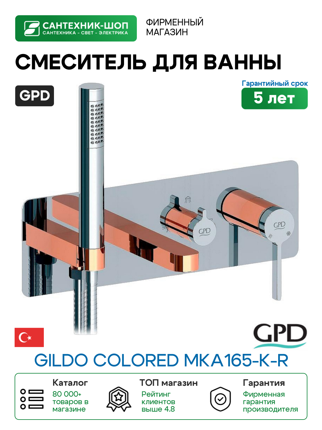 Смеситель для ванны GPD Gildo Colored MKA165-K-R Хром Розовое золото латунь встраиваемый