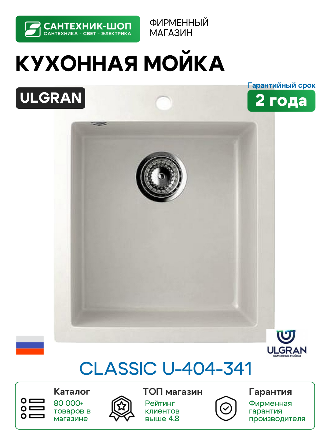 Кухонная мойка Ulgran Classic U-404-341 Ультра-белая искусственный камень (литьевой мрамор) встраиваемый