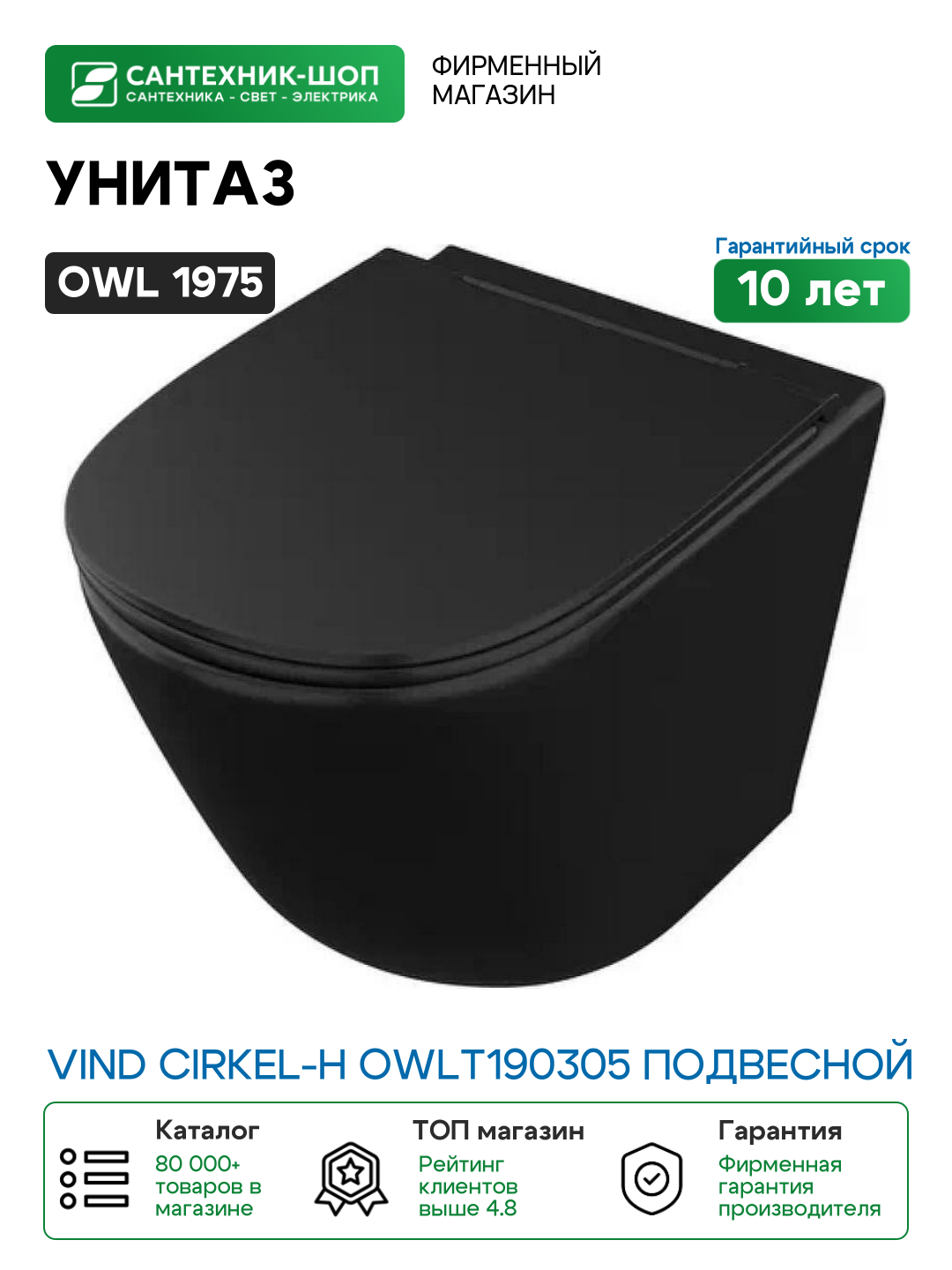 Унитаз Owl 1975 Vind Cirkel-H OWLT190305 подвесной Черный матовый с сиденьем Микролифт фарфор подвесной