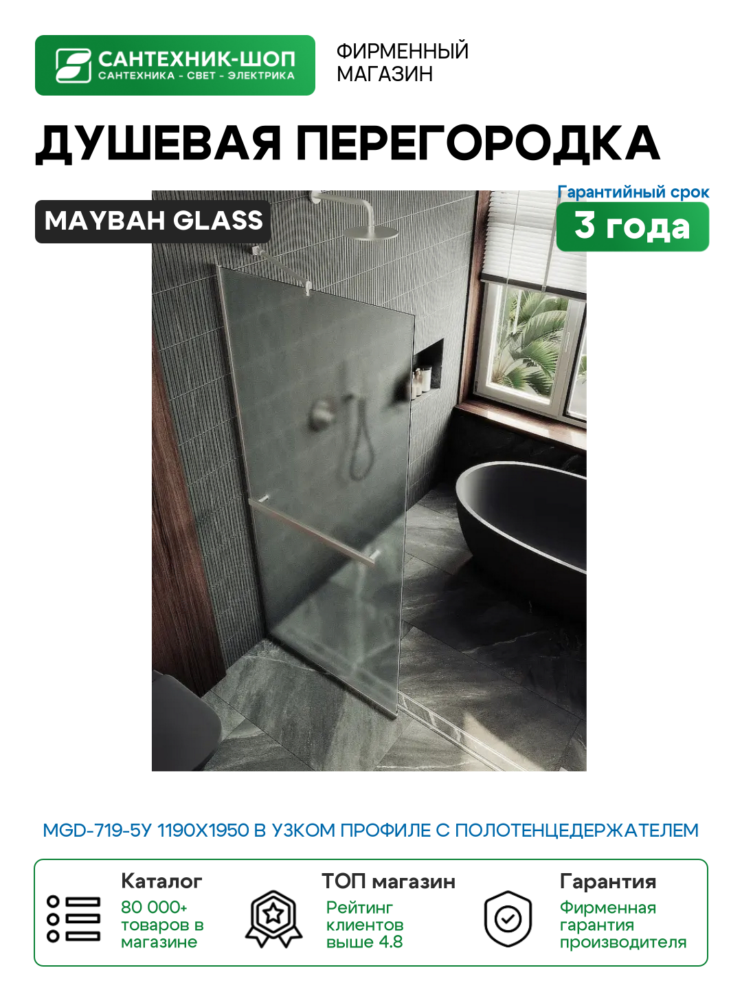 Душевая перегородка Maybah Glass MGD-719-5у 1190х1950 в узком профиле с полотенцедержателем Хром матовый стекло сатиновое