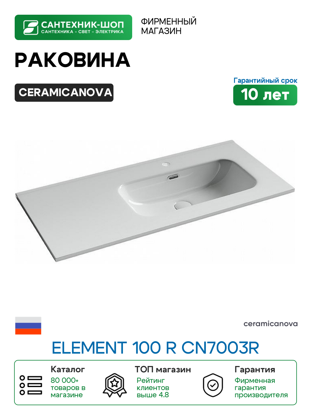 Раковина Ceramicanova Element 100 R CN7003R Белая