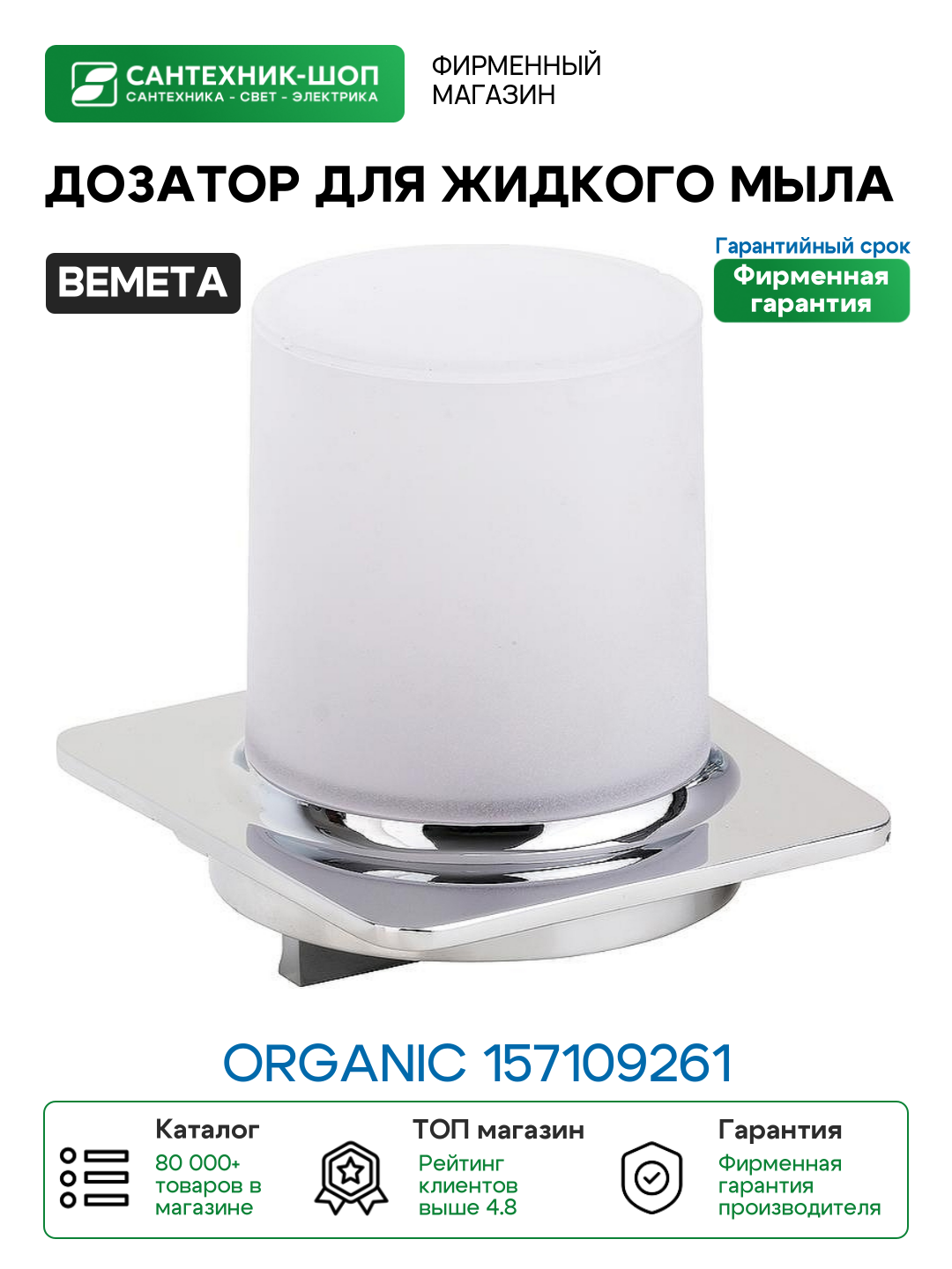 Дозатор для жидкого мыла Bemeta Organic 157109261 Хром Белый
