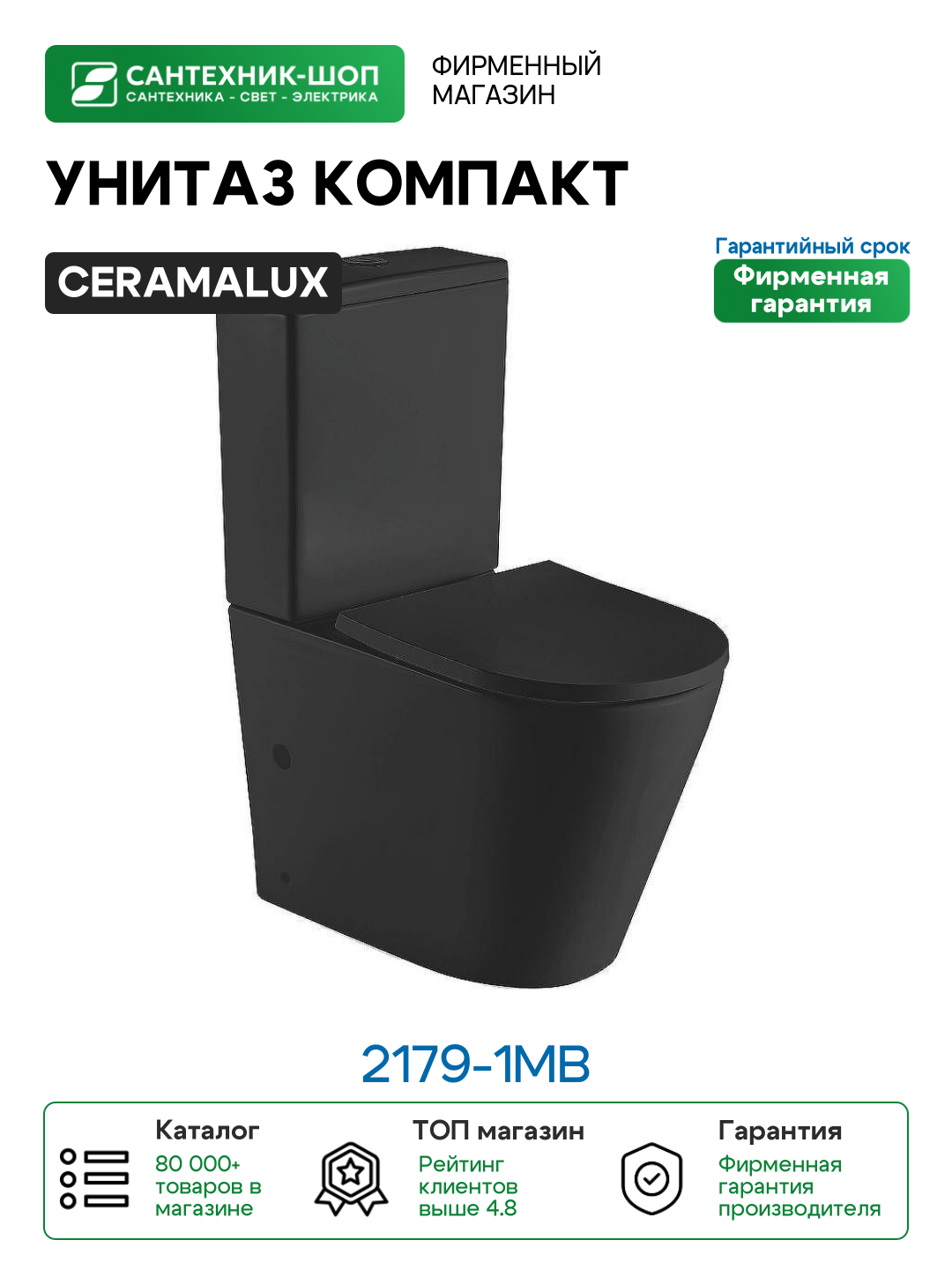 Унитаз компакт CeramaLux 2179-1MB Черный матовый с бачком и сиденьем Микролифт фаянс напольный