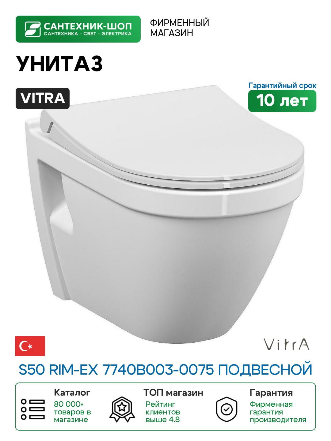 Унитаз Vitra S50 Rim-Ex 7740B003-0075 подвесной без сиденья фарфор подвесной