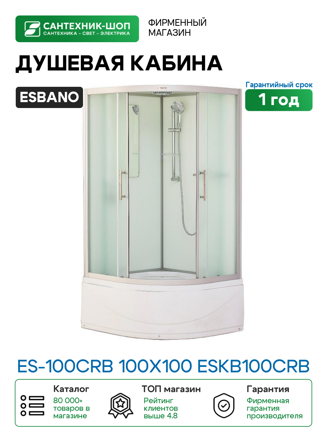Душевая кабина Esbano ES-100CRB 100x100 ESKB100CRB без гидромассажа