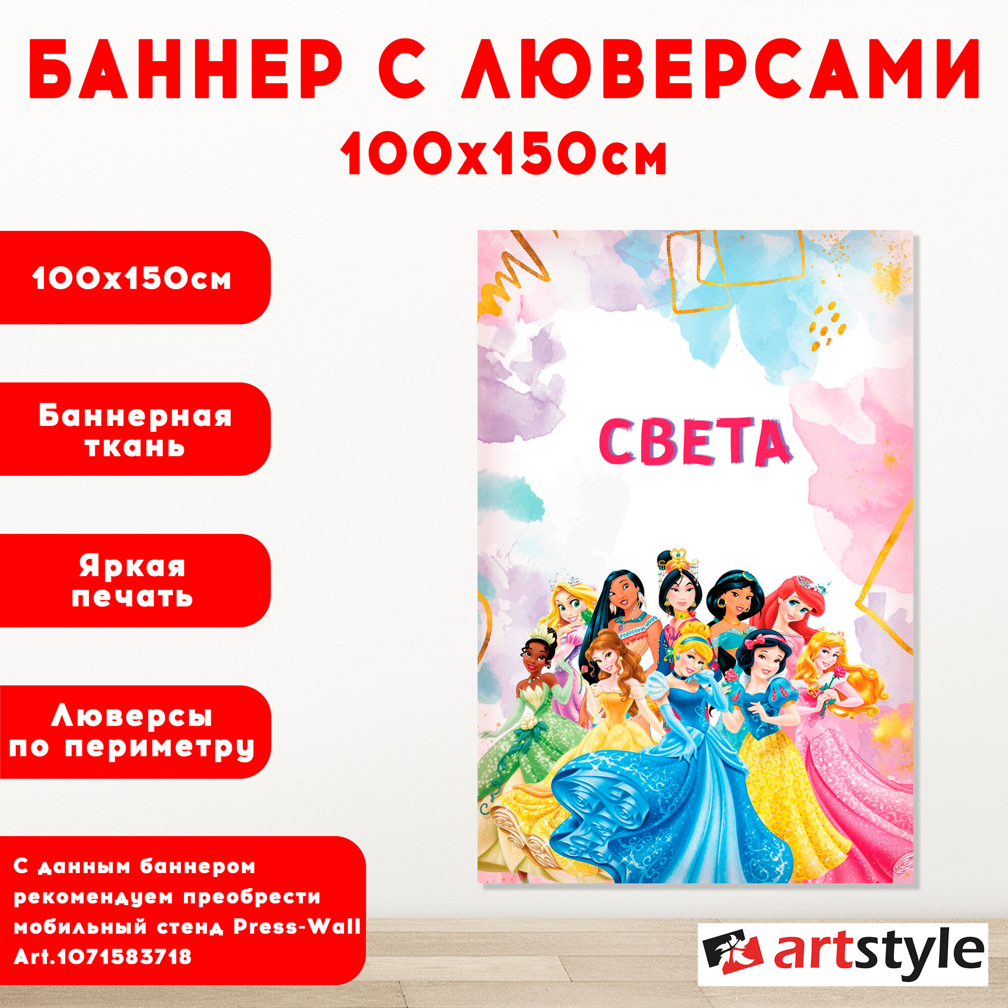 Баннер именной, фотозона на праздник, плакат Света 100х150 см