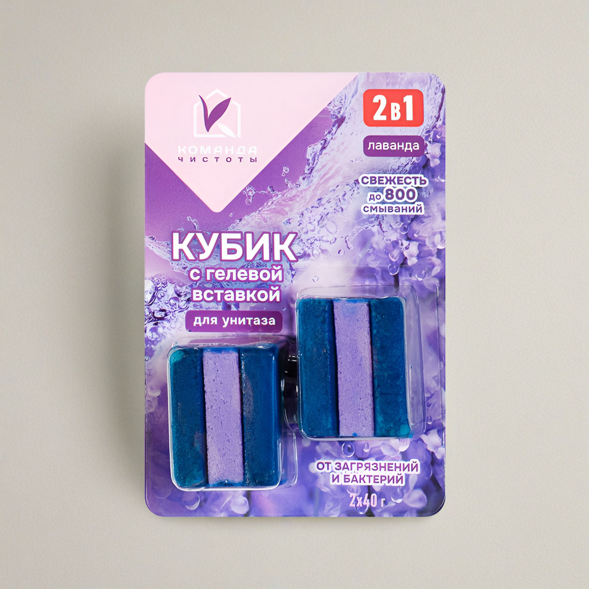 Кубик с гелевой вставкой для унитаза, 2х40 г, с ароматом лаванды