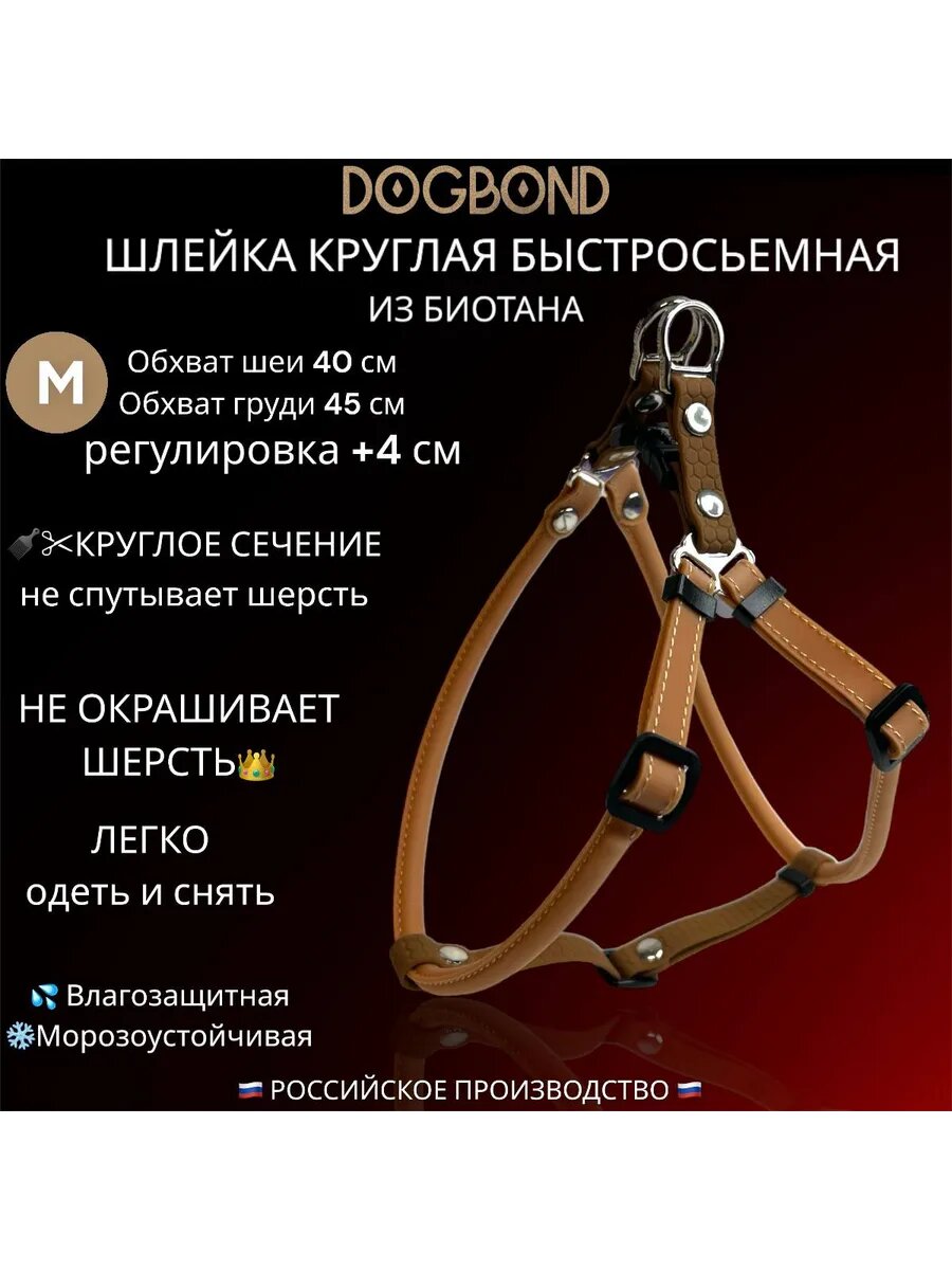 Шлейка Dogbond для шпица круглая из биотана