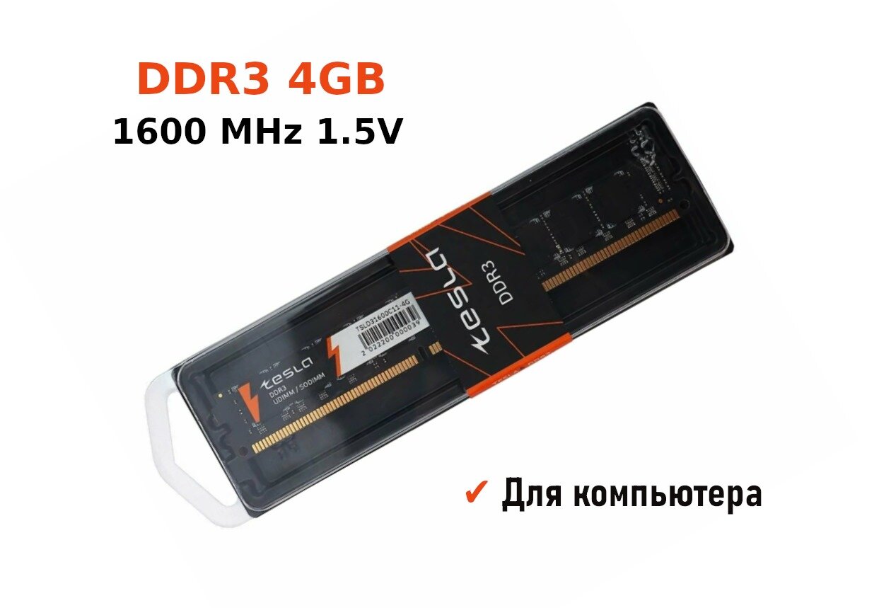 Оперативная память DIMM 4Gb, DDR3 1600MHz Tesla низкопрофильная