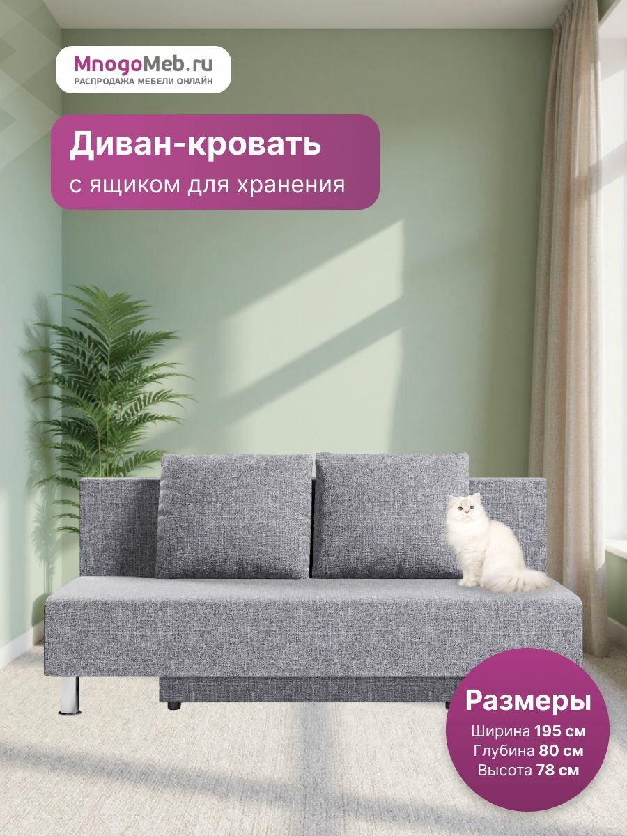 Диван кровать раскладной Парма М еврокнижка, темно-серая рогожка, ящик для белья