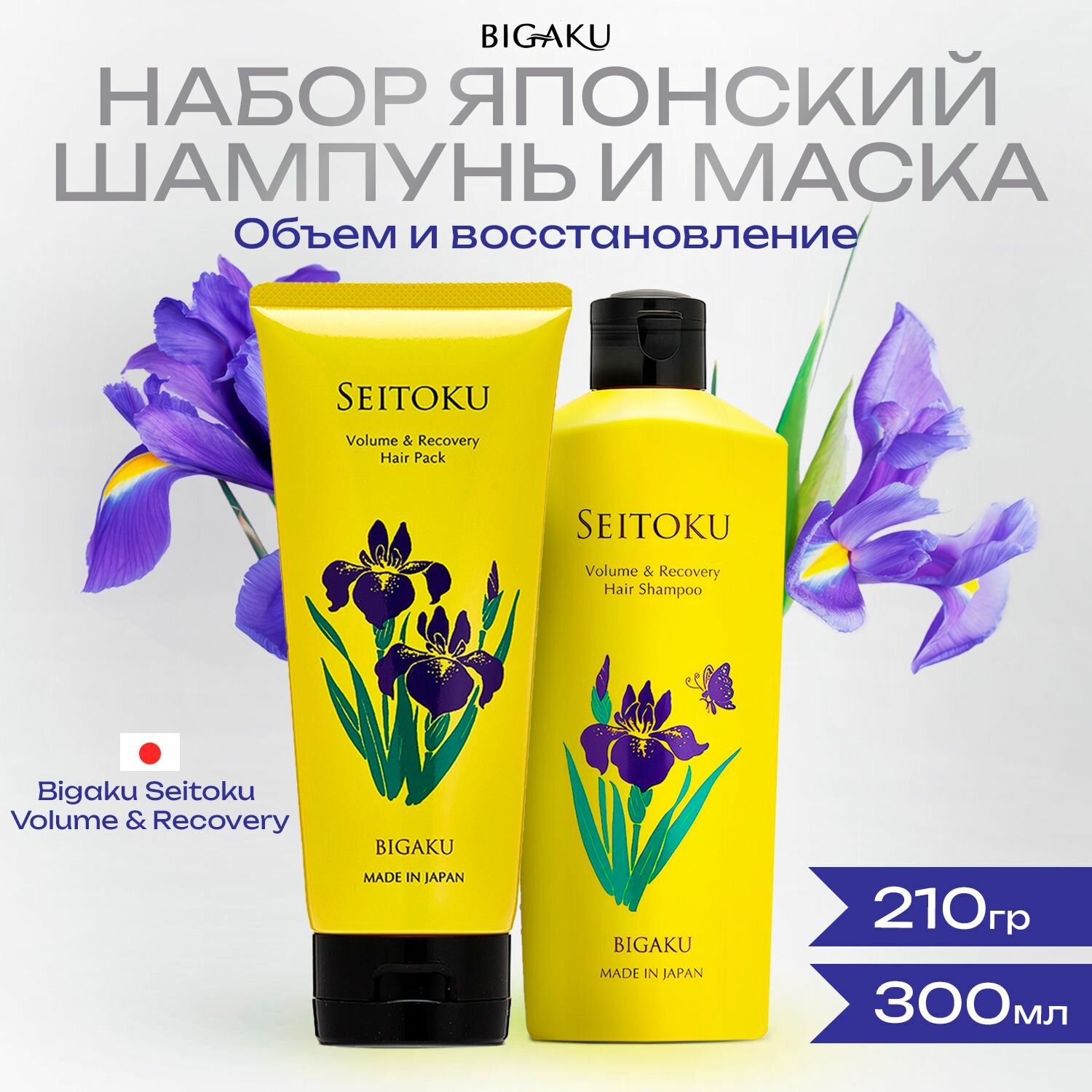 Bigaku Seitoku Volume&Recovery Набор японский шампунь и маска для восстановления и придания объема волосам