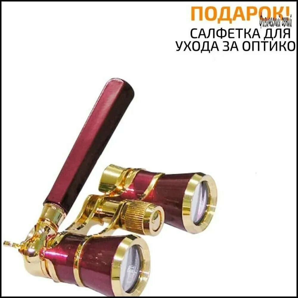 Театральный бинокль-лорнет Levenhuk Broadway 325E