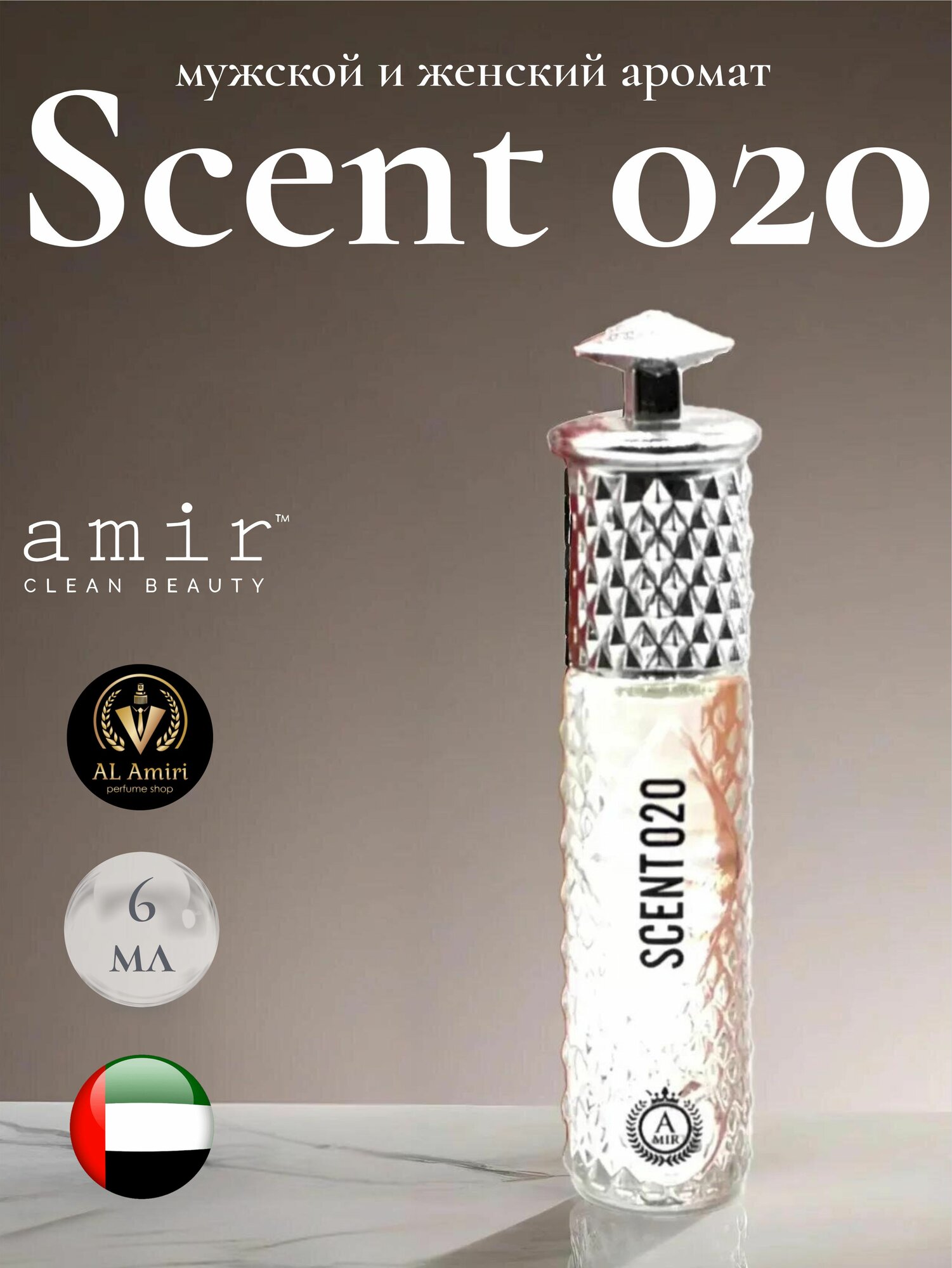 Масляные духи 6 мл, Amir, Scent 020