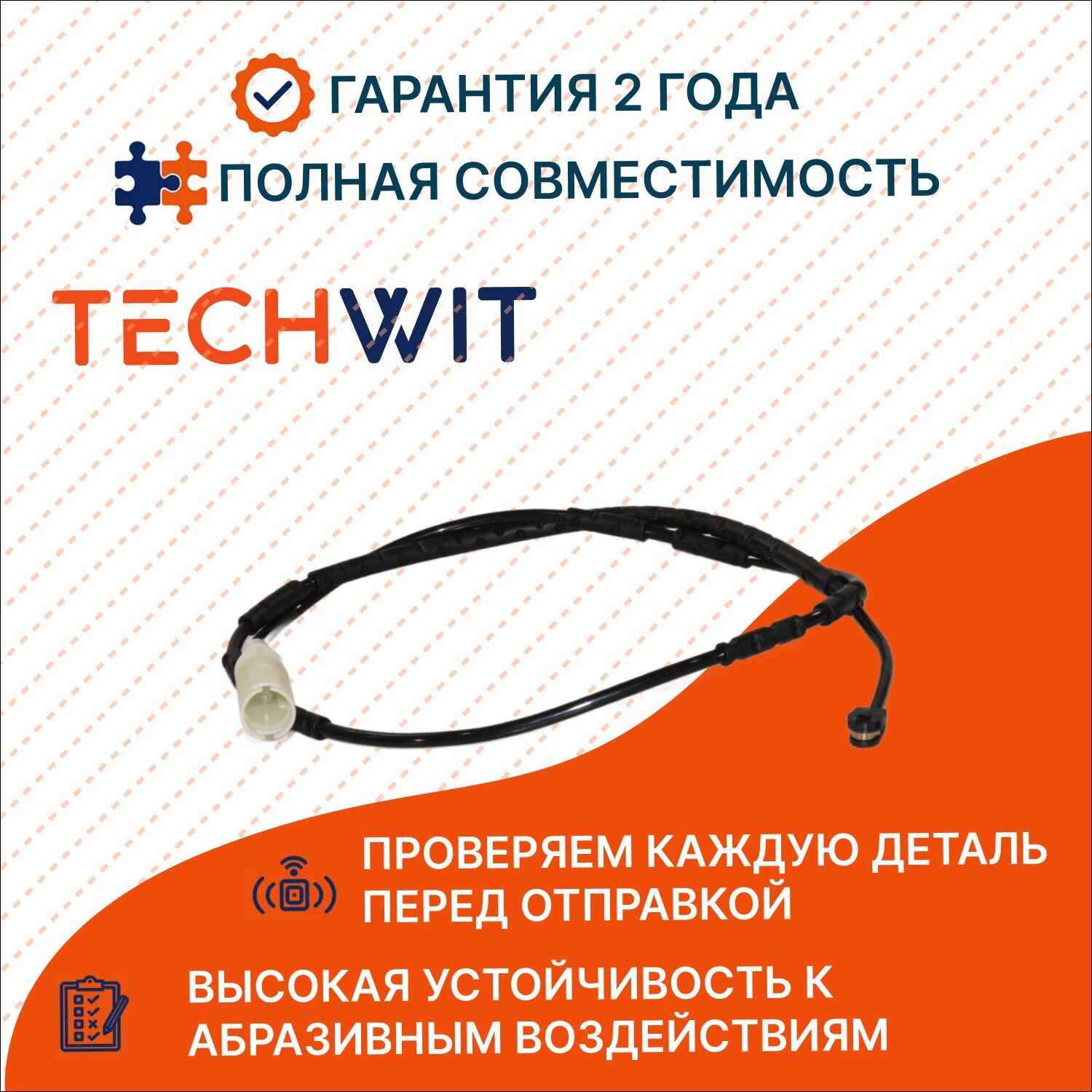 BMW 1 Series E81 E82 E87 E88 3 Series E90 E91 E92 E93 Датчик износа тормозных колодок 34356792564 2004-2013 TECHWIT