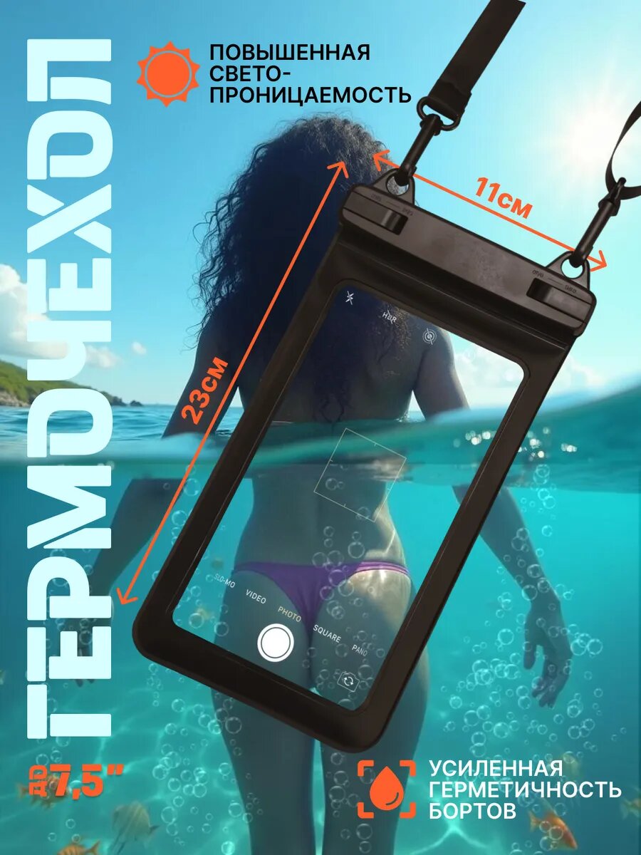 Гермочехол водонепроницаемый для телефона и документов