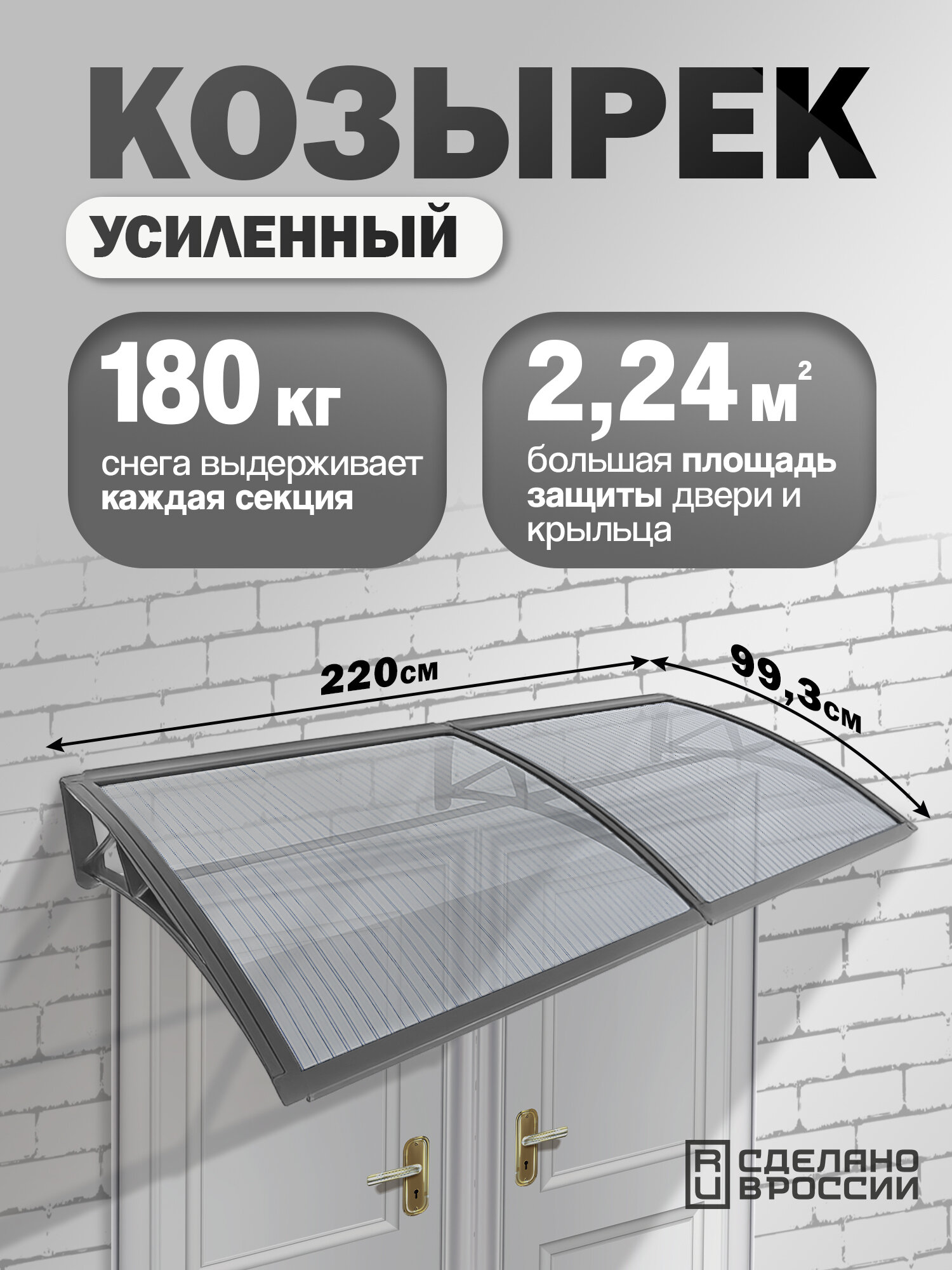Усиленный козырек над крыльцом, входом, дверью, окном двойной, серый каркас и прозрачный поликарбонат