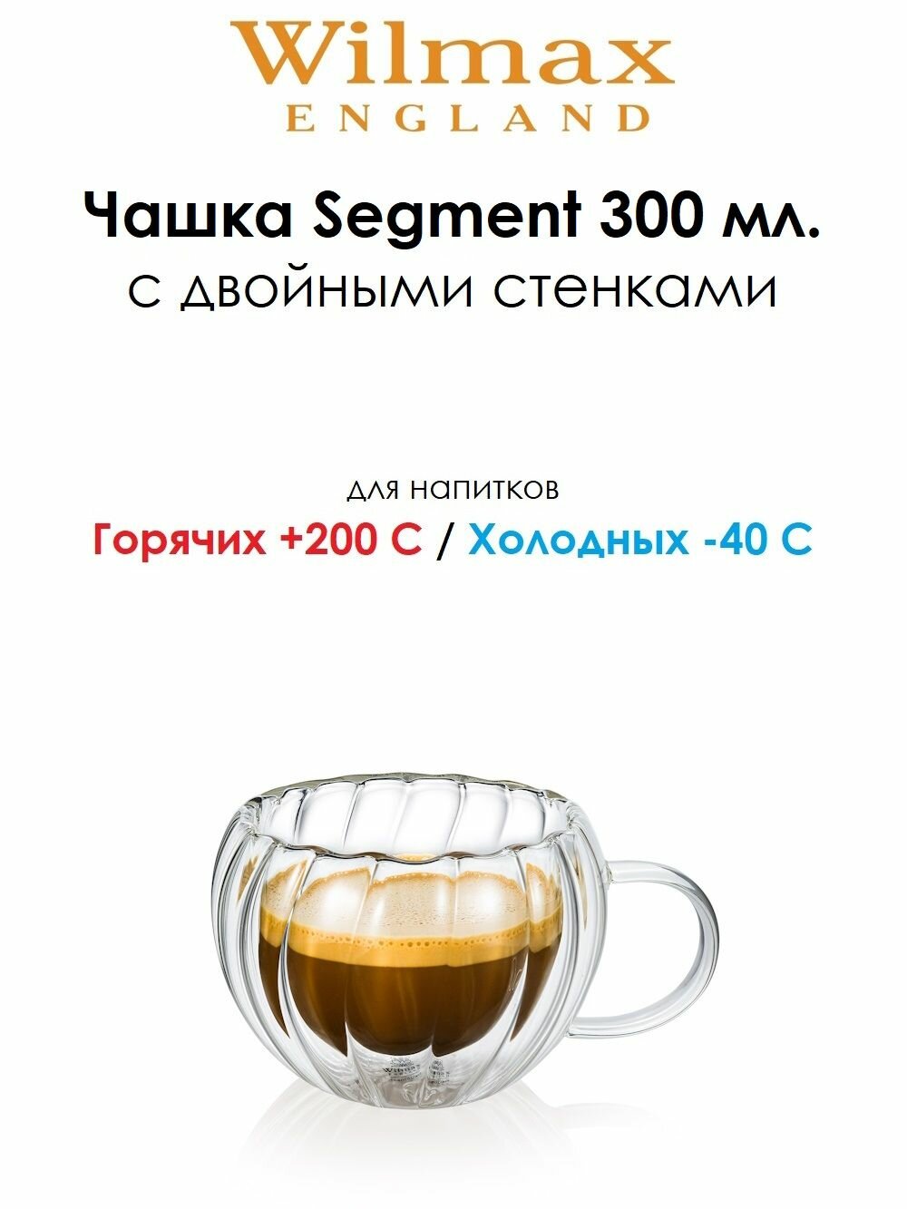 Чашка Segment 300 мл. (термо стекло). Wilmax