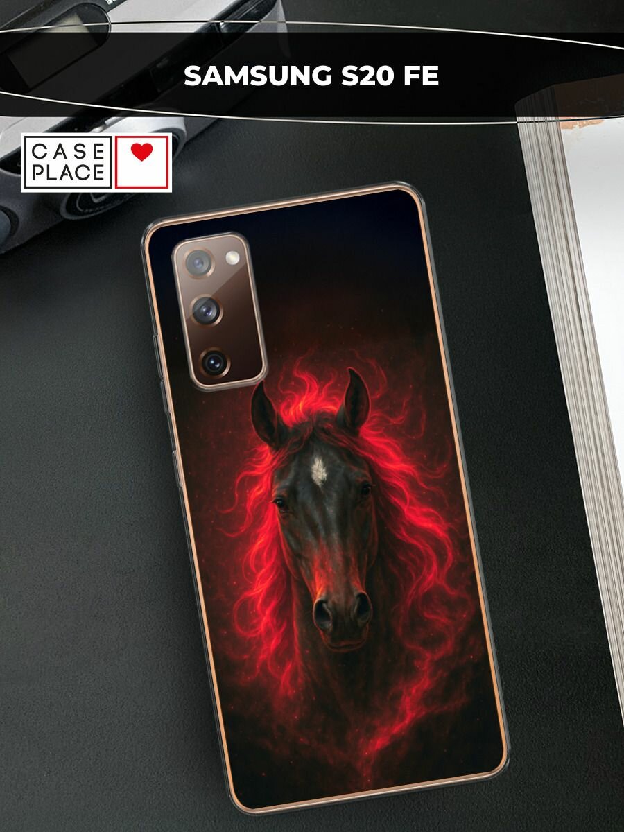 Чехол на Samsung Galaxy S20 FE / Самсунг Галакси S20 FE с принтом Конь и огненная грива