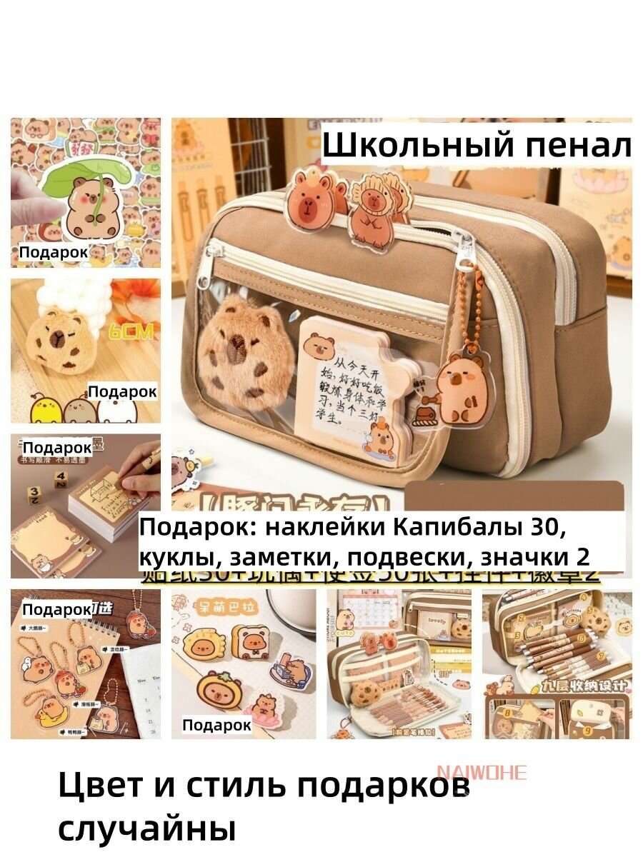 Вместительный школьный пенал Капибара пенал
