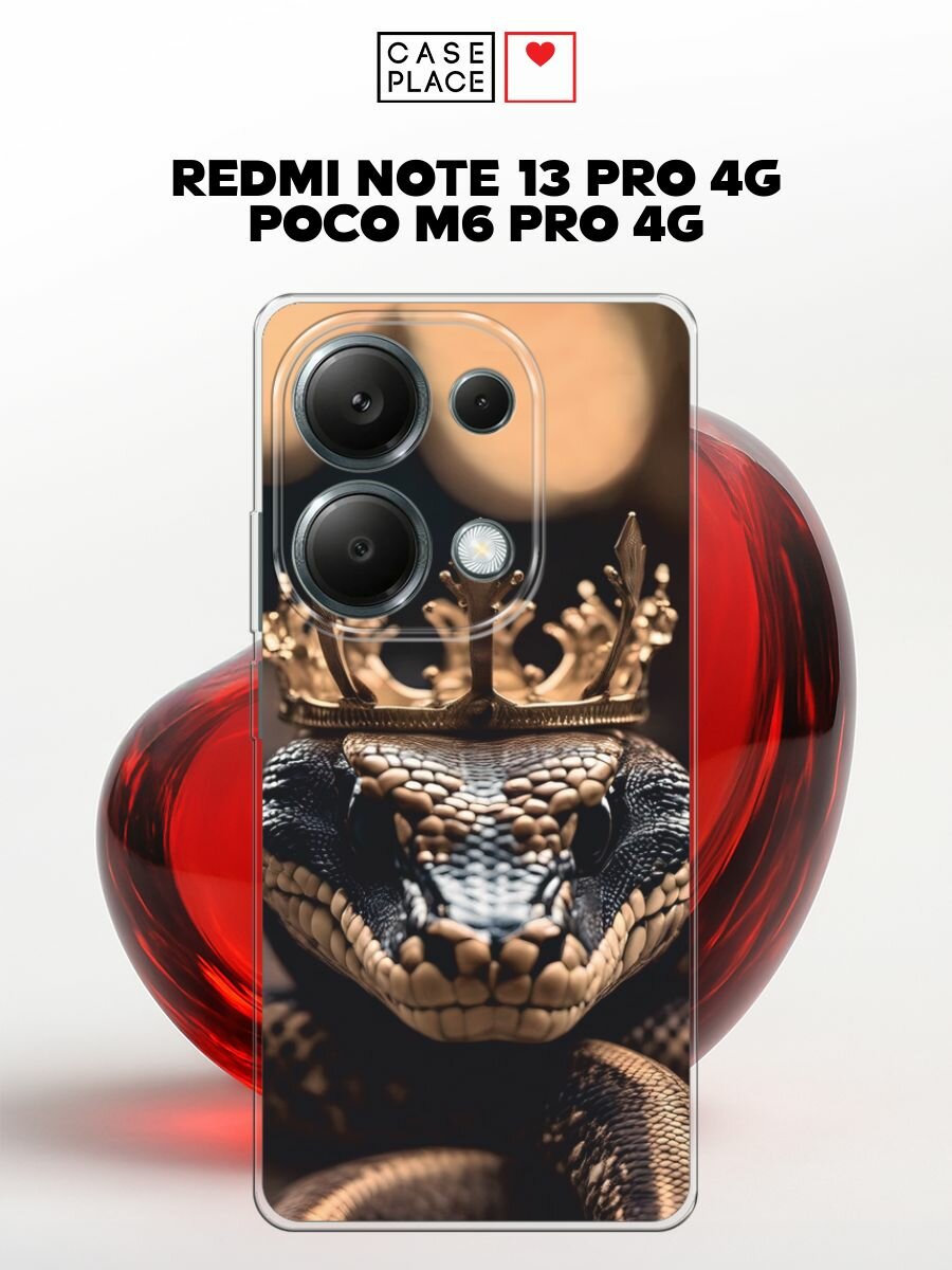 Чехол на Xiaomi Redmi Note 13 Pro 4G/Poco M6 Pro 4G / Сяоми Редми Нот 13 Про 4G/Поко М6 Про 4G с принтом Змея в короне