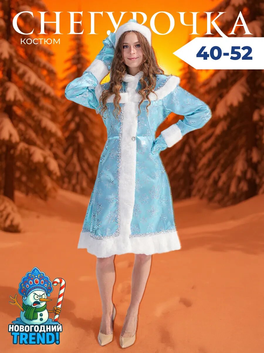 Костюм Новогодний Trend "Снегурочка", женский, атласный, бирюзовый, размер 46