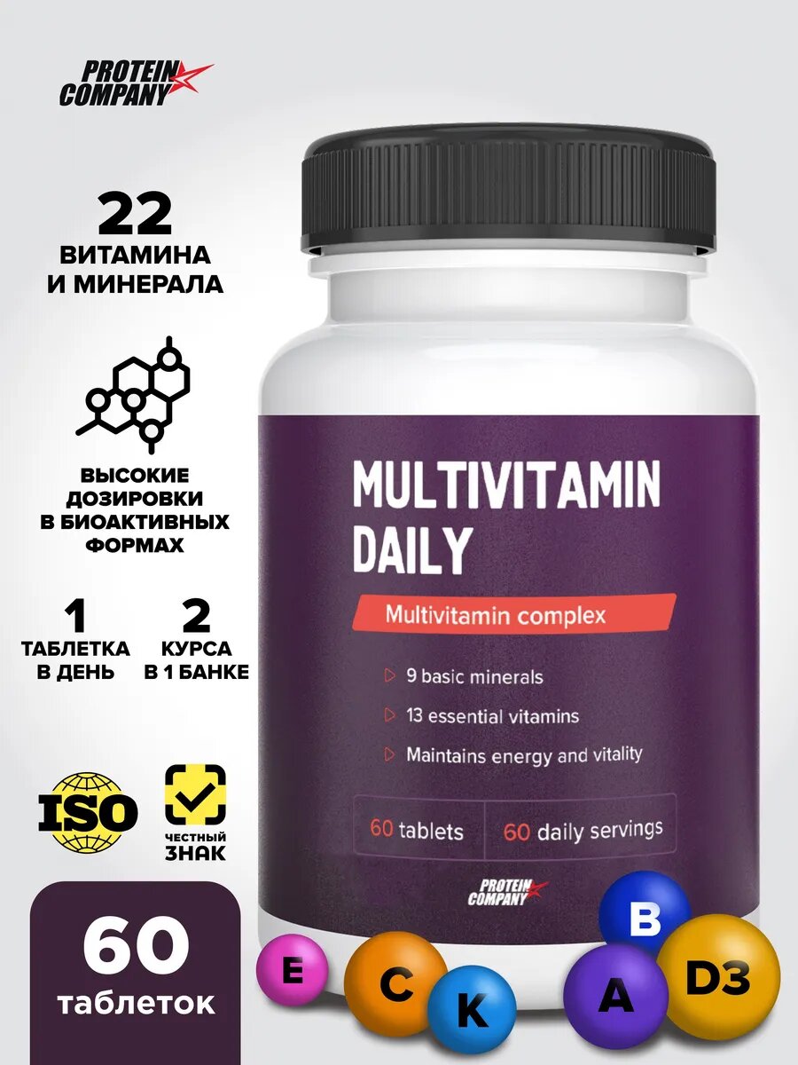 Мультивитамины для мужчин и женщин комплекс витаминов для иммунитета для взрослых 60 таб.