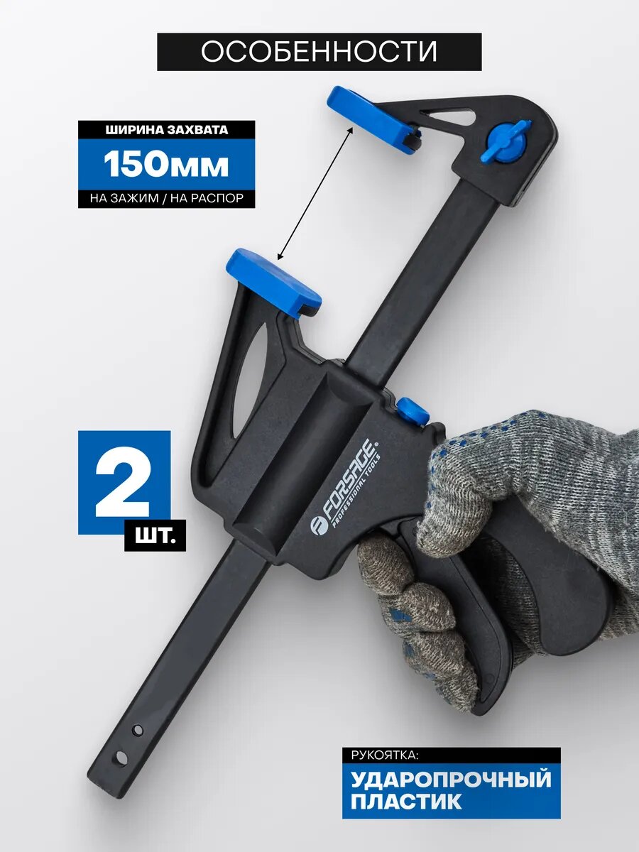 Струбцина быстрозажимная F-образная захват 150 мм и 100 мм