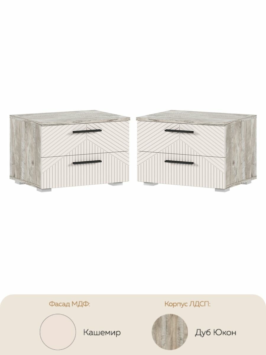 Тумбы прикроватные Сильвия 502х350х386, Дуб Юкон/Кашемир, с выдвижными ящиками, МИФ