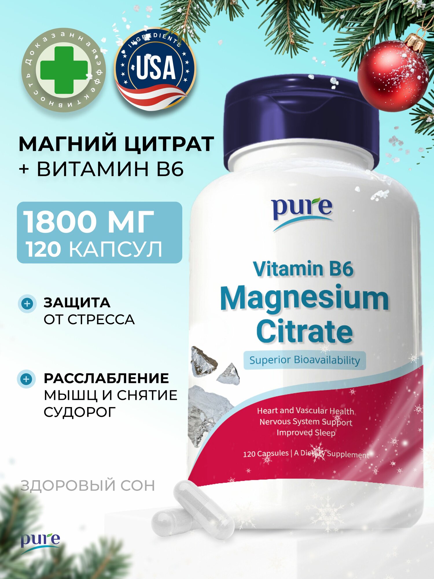 Магний в6 цитрат 600 мг / magnesium citrate для сна успокоительное от стресса