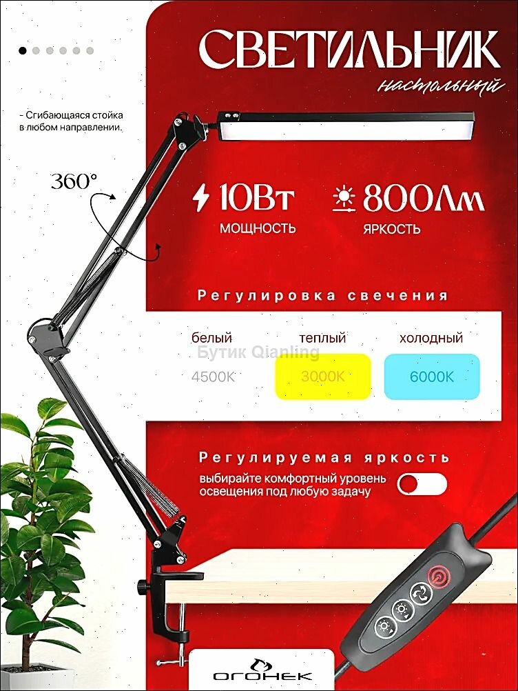 Настольная лампа "Огонёк" OG-LDP37, для школьников, на струбцине, светодиодная, 10Вт, черная