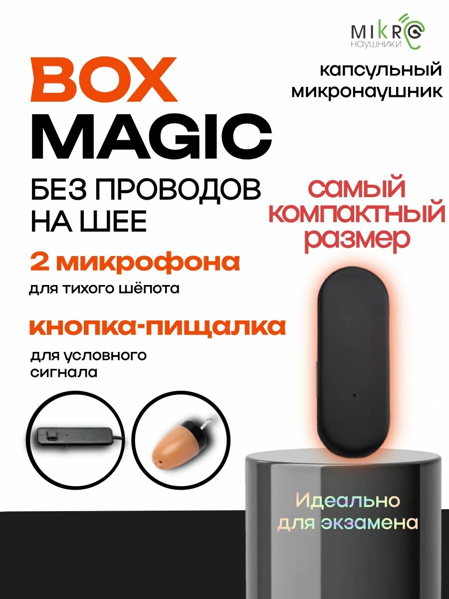 Микронаушник капсульный беспроводной Bluetooth 2 микрофона, кнопка пищалка