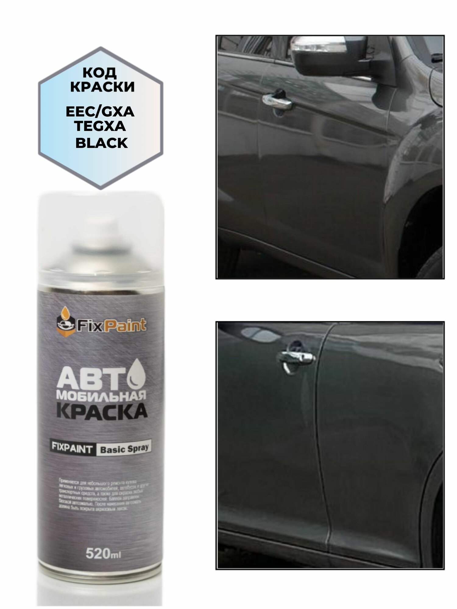 Краска LIFAN, код DK701M, STEEL GREY, автомобильная эмаль FixPaint Spray в аэрозольном баллончике 520 мл