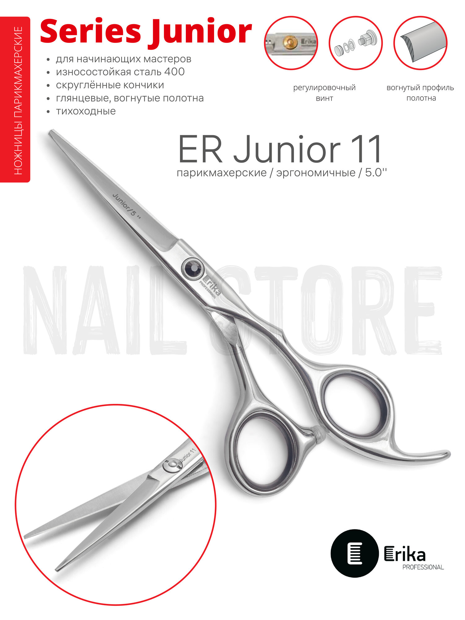 Ножницы парикмахерские Erika JUNIOR 11, 5.0", 127 мм