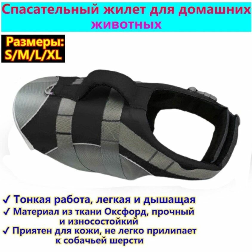 Спасательные жилеты для домашних животных, подходящие для собак и кошек/XL